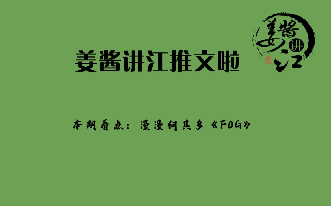 她来了!她带着电竞纯爱新作《FOG》来了!渣男余邃X暴躁小奶狗时...