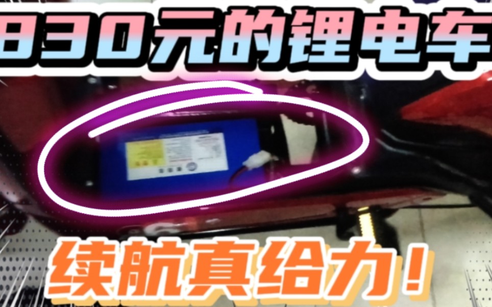 830元新国标可以上牌的电动自行车都有哪些优缺点?续航很给力!