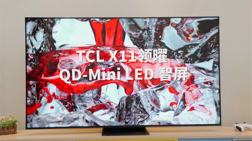 打破国产电视画质天花板!年度音画旗舰TCL QD-Mini LED电视体验