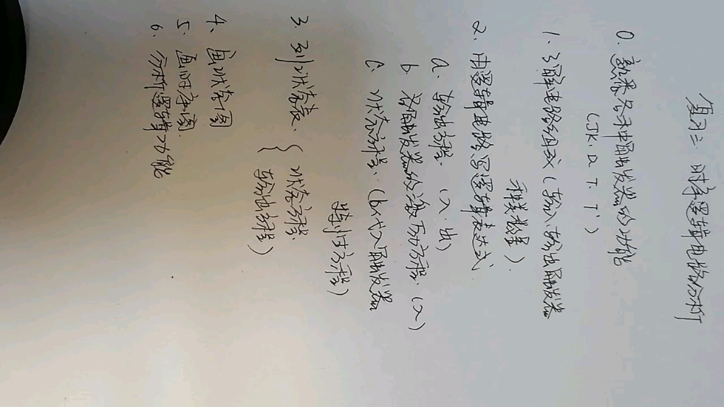 时序逻辑电路分析