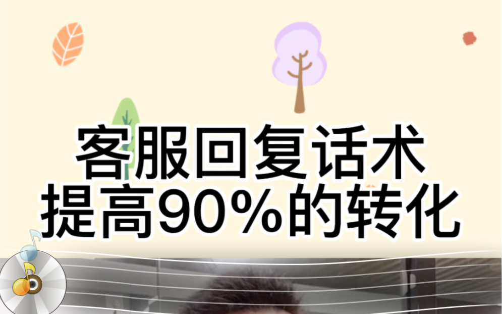 电商必备的全面客服回复话术