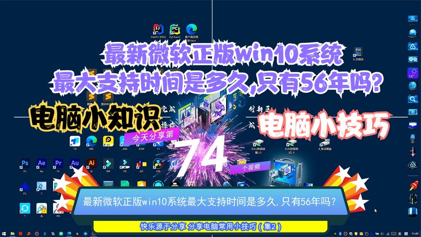 最新微软正版win10系统最大支持时间是多久,只有56年吗?