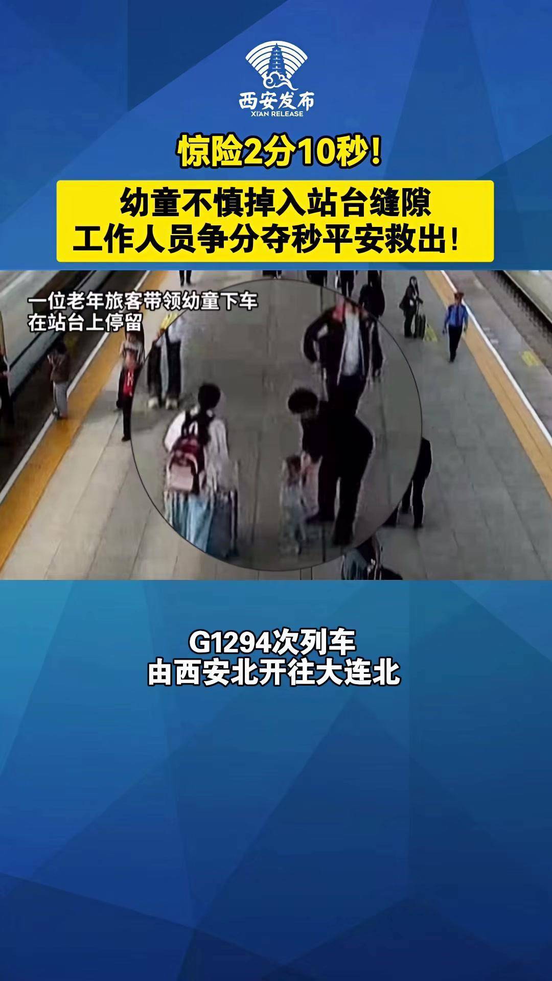 惊险2分10秒!幼童不慎掉入站台缝隙,工作人员争分夺秒平安救出!