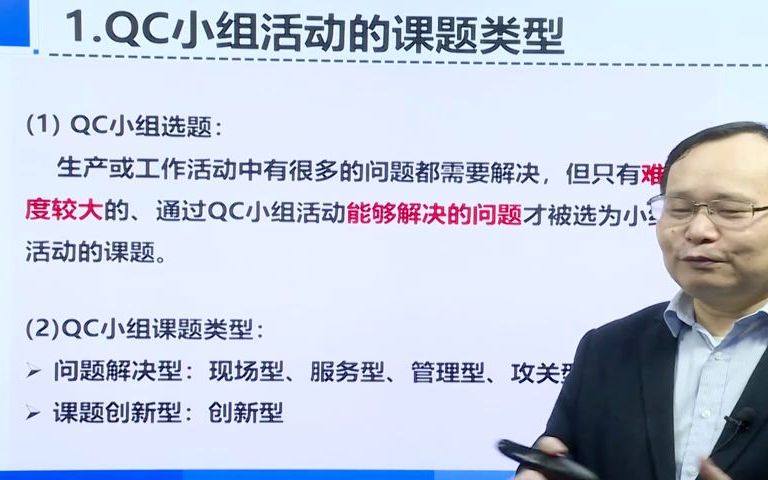 QC小组操作实务及现场发布技巧-2