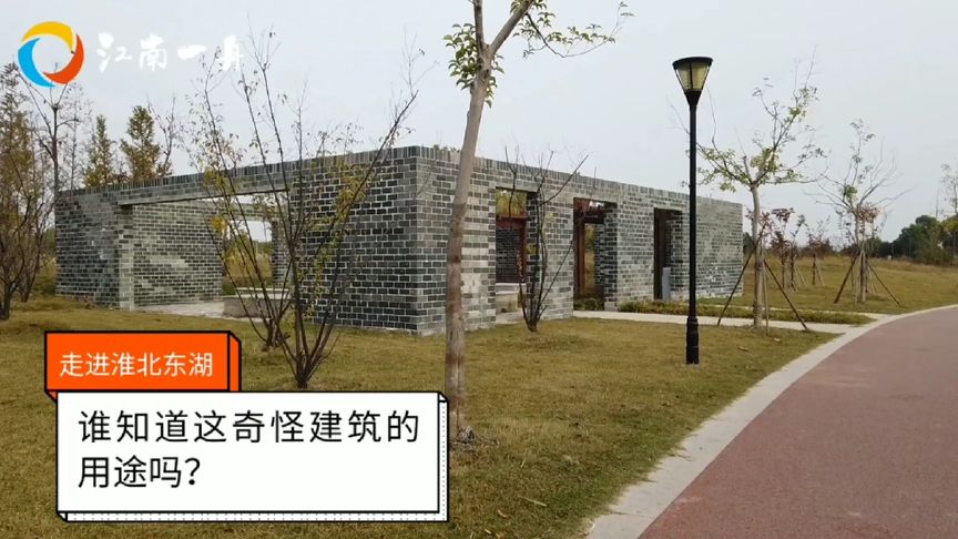 淮北东湖有几处奇怪的建筑,像个没封顶的房子,有什么寓意?