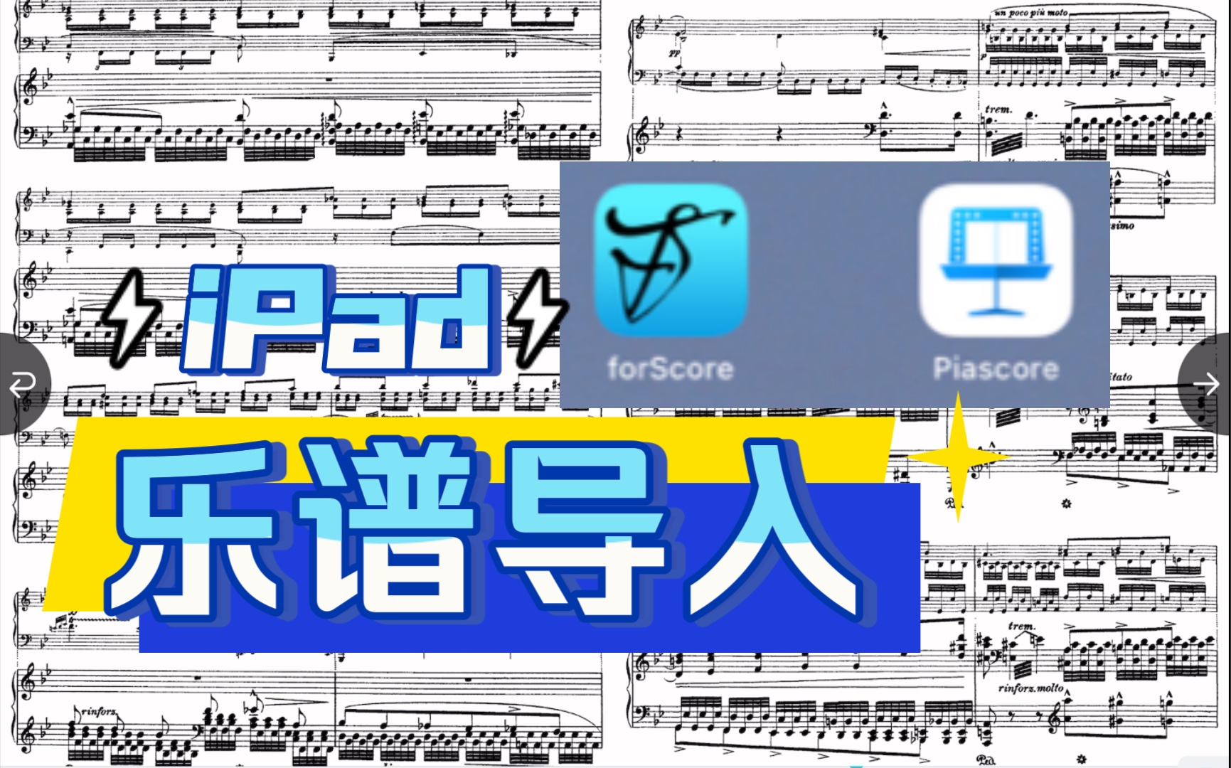 【iPad音乐】怎么把PDF乐谱导入到app中?forscore/piascore/钢琴谱/...