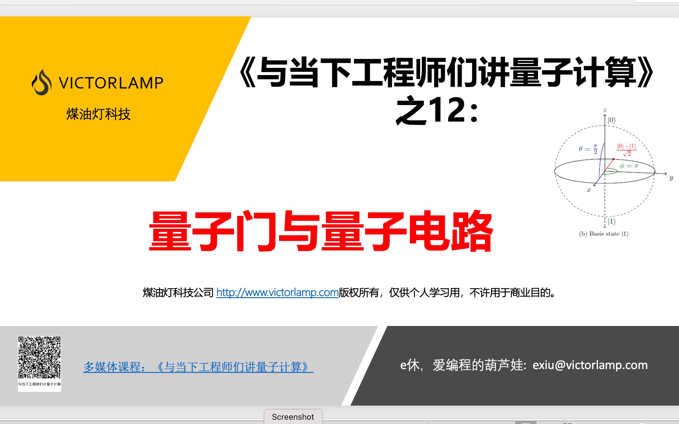 讲量子计算机技术系列之12:量子门与量子电路