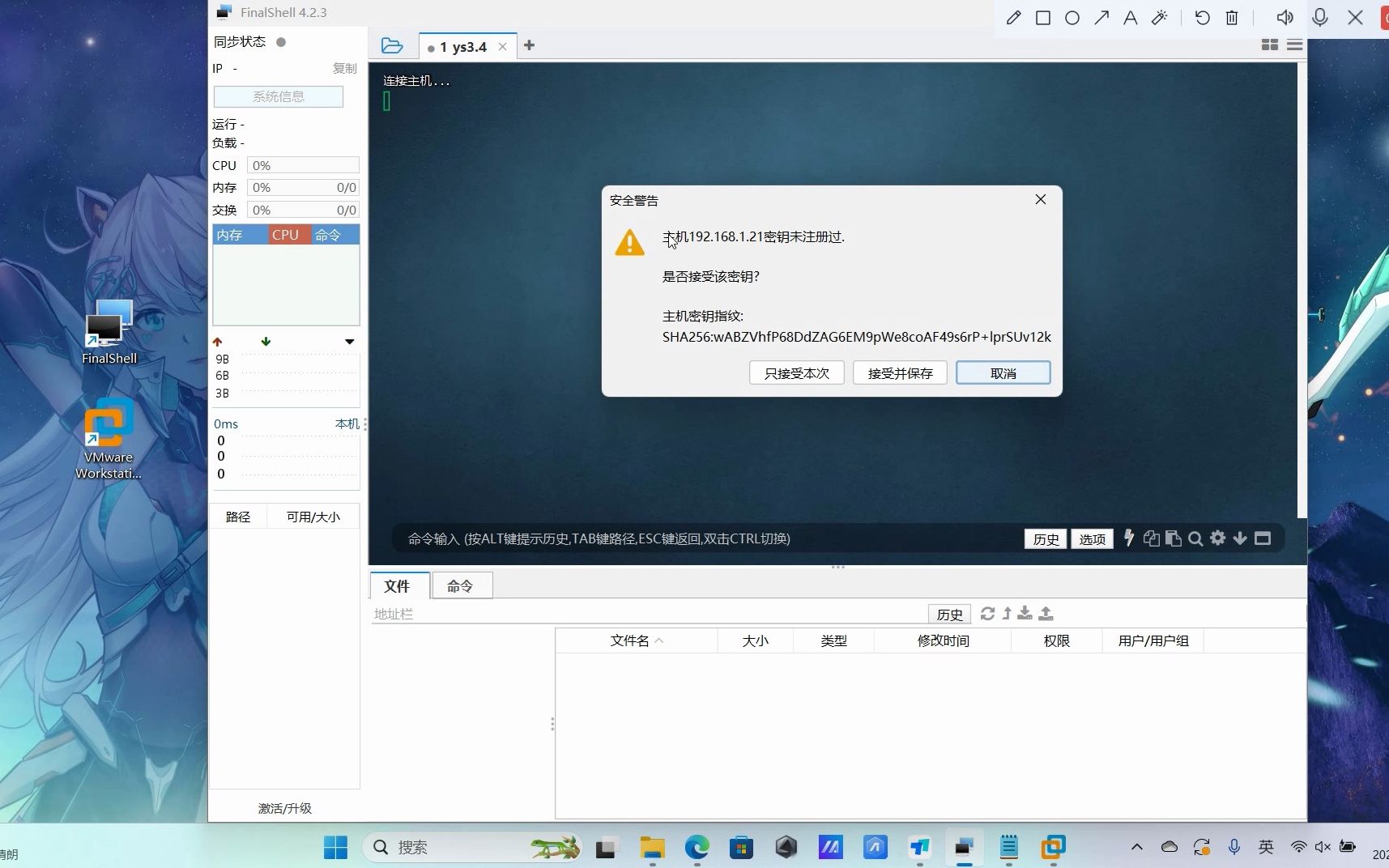 如何安装vmware以及finalshell并配置好3.4服务