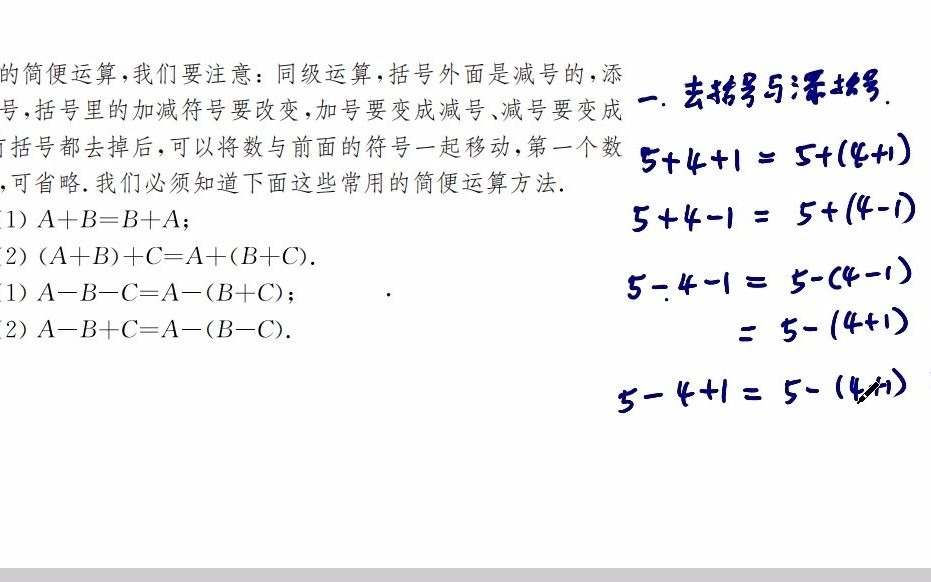 二年级下册数学思维拓展》简便计算1》去括号与添括号