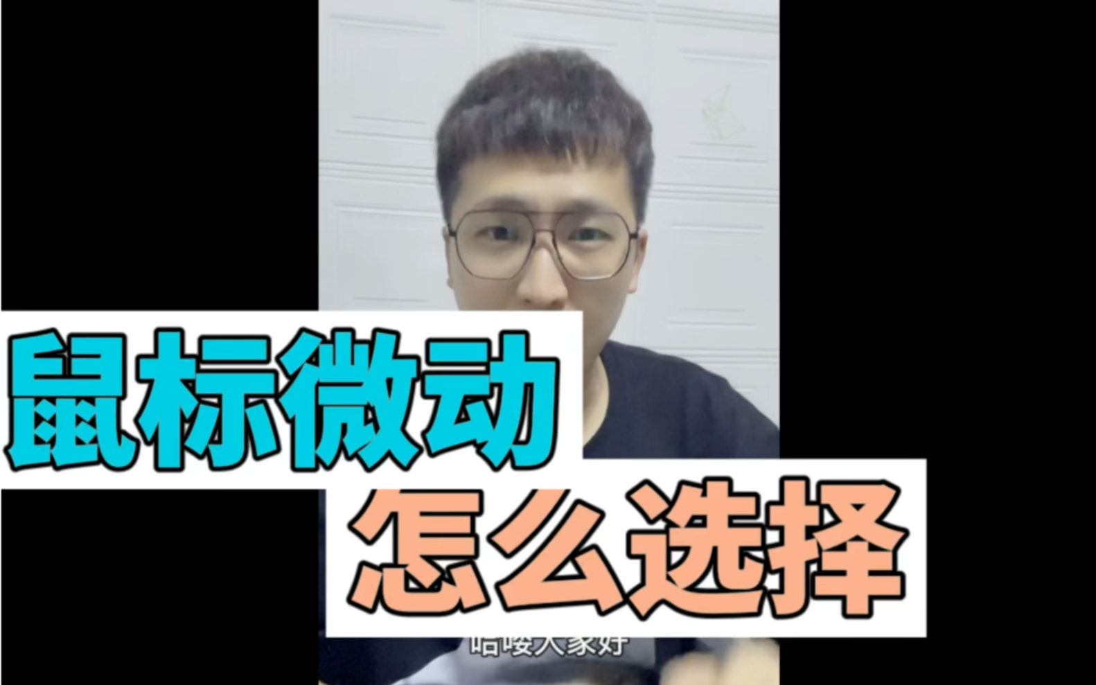 【小雨数码科技】外设科普第二期，鼠标微动如何选择，所有品牌微动各有什么特点，各个品牌脚贴如何选择。