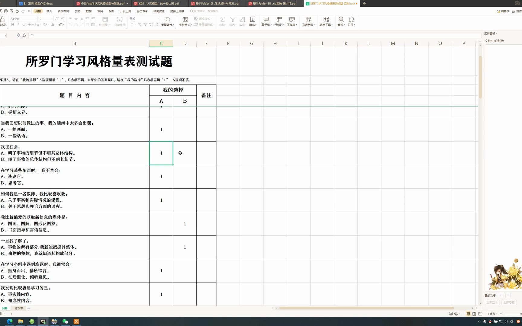 所罗门学习风格量表测试题使用指南