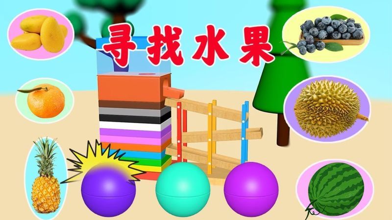 儿童启蒙乐园工程车英语启蒙益智动画,教小朋友学习颜色认识水果