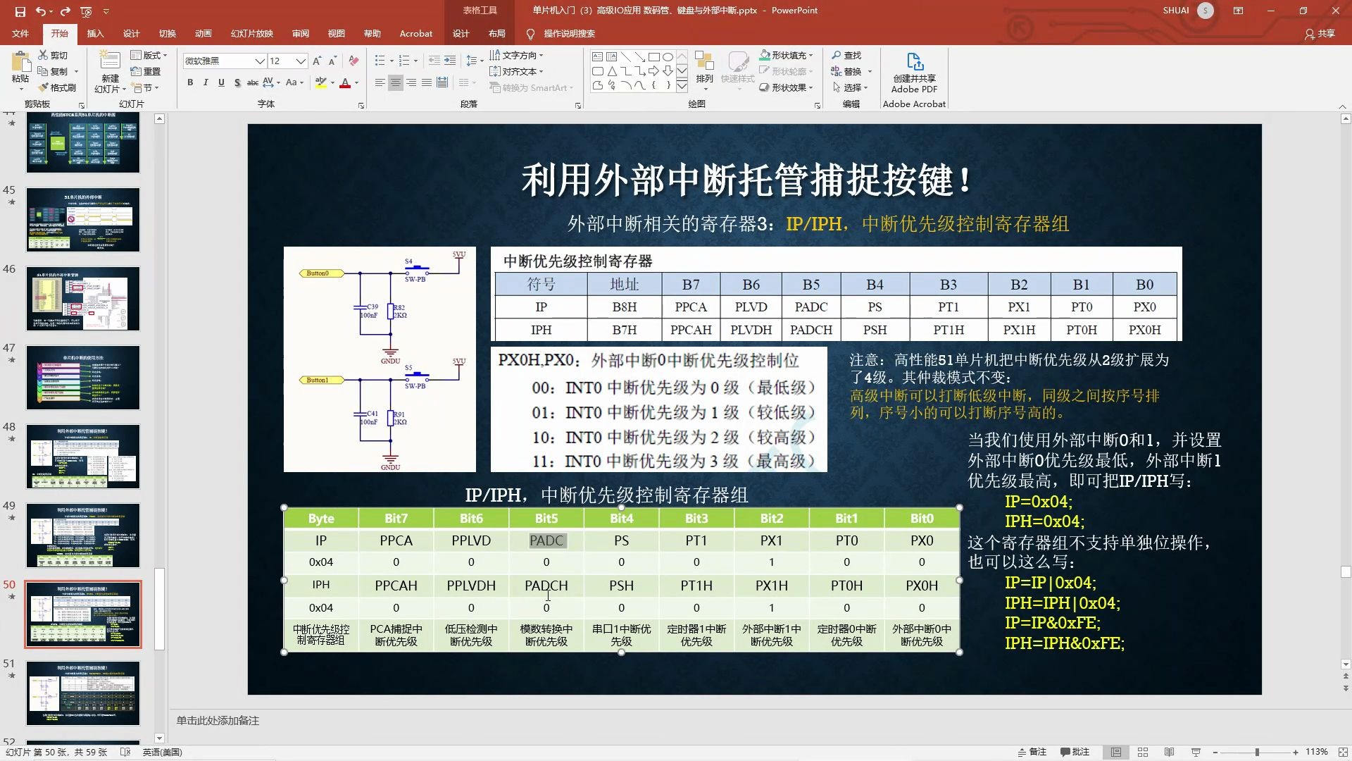 2020-0301-01 单片机编程番外篇:如何优化你的代码(又名尖端屎代码...