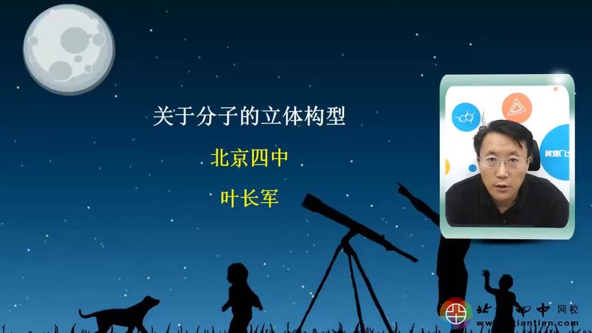 高三化学-物质结构理论:分子的立体构型(新授)