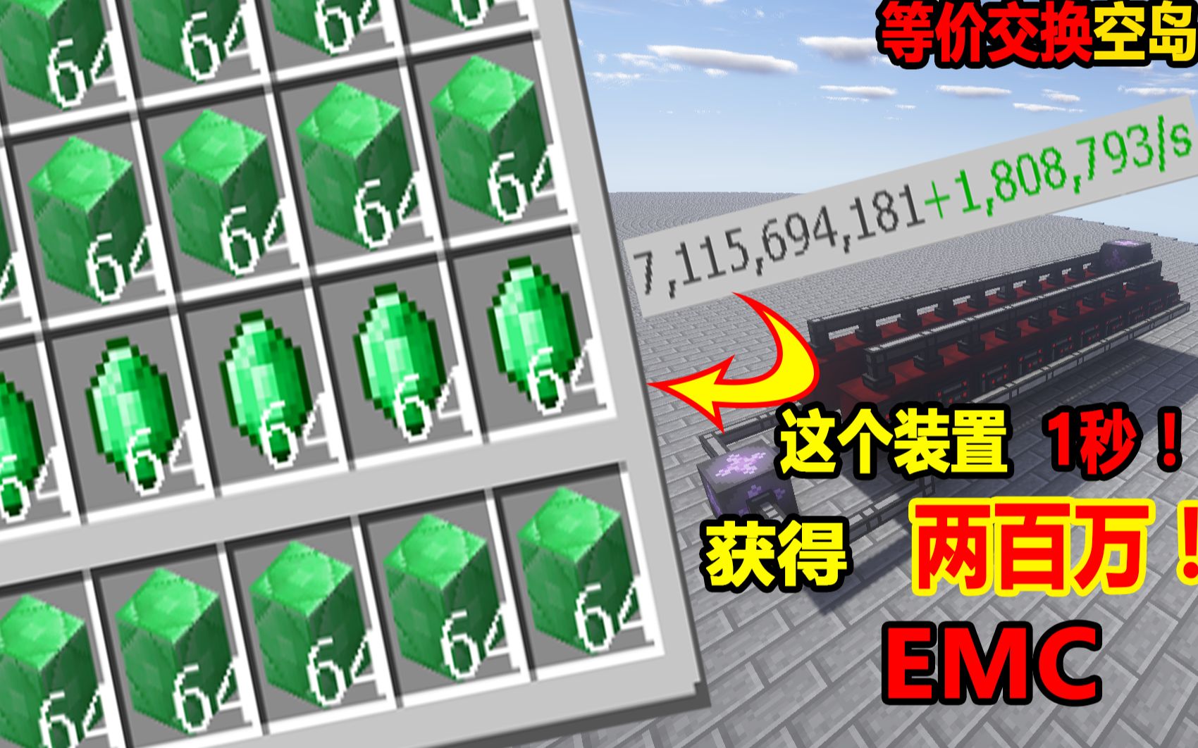 做出一个一秒刷200万EMC的装置!直接无敌?!我的世界等价交换空岛P5