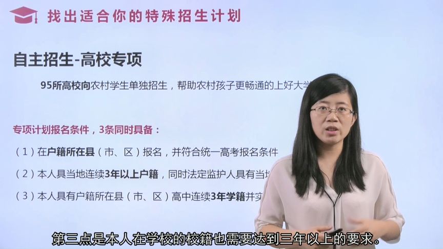 找出适合你的特殊招生计划