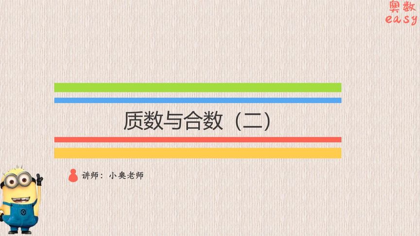 质数与合数二:4个不同正整数,和为1111,最大公约数是多少呢?