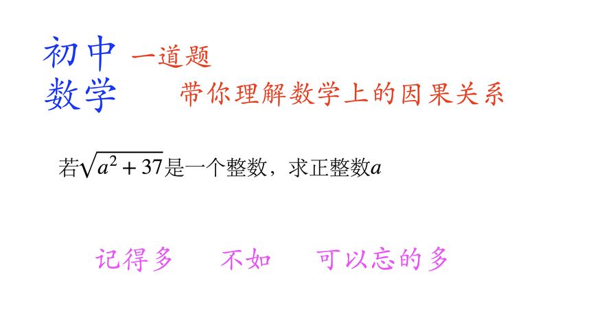 初中数学:正确理解和运用因果关系,是学好逻辑分析的基本前提