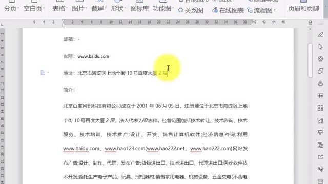 在wps软件里实现截图的功能