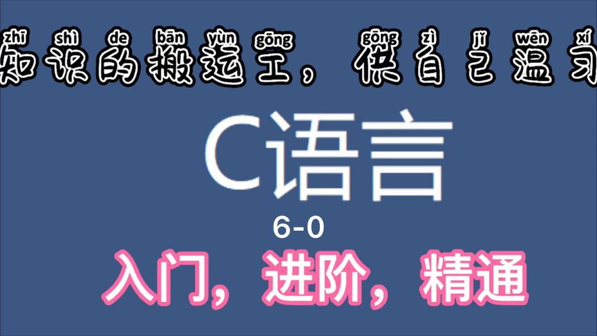 C语言,数据结构