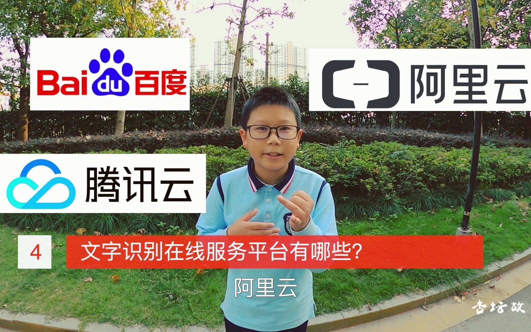 文字识别的应用