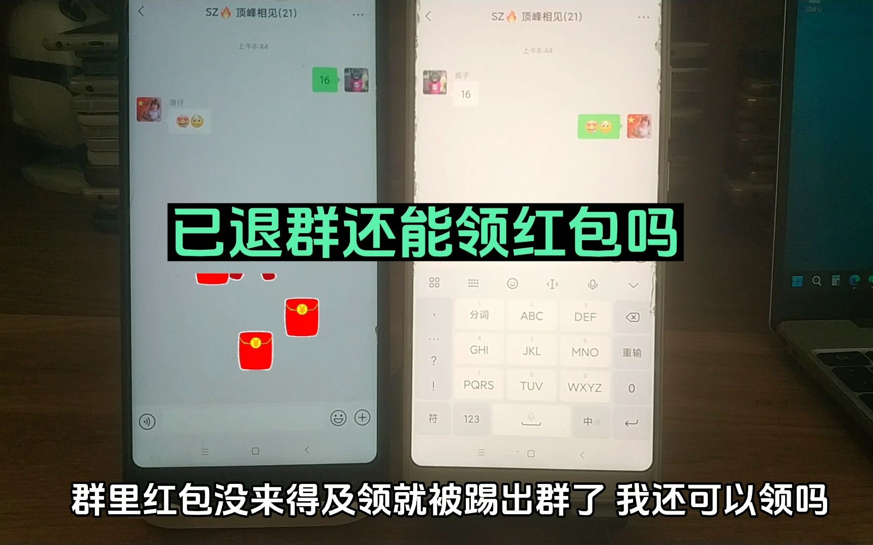 微信已退群还能领红包吗