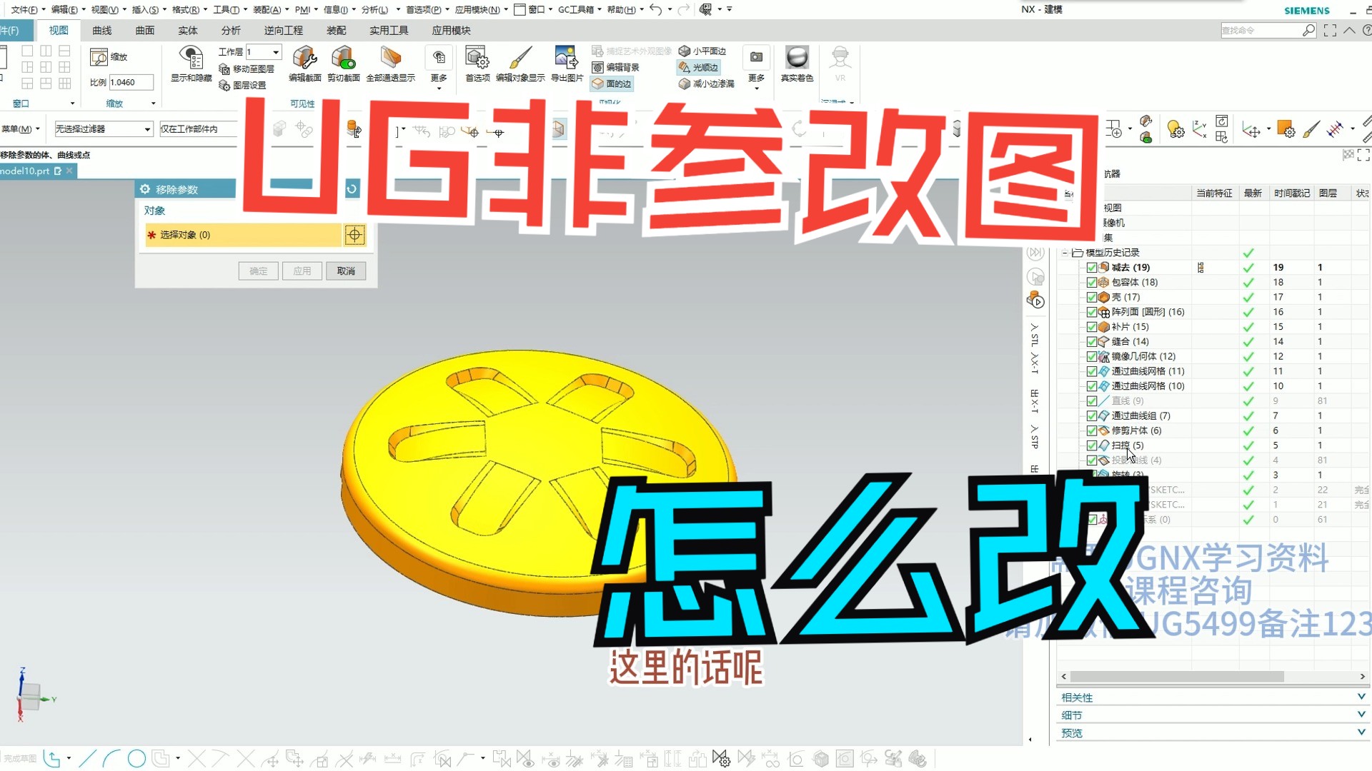 UGNX软件复杂3d模型非参修改原来这样做!看完这个教学我瞬间悟了!