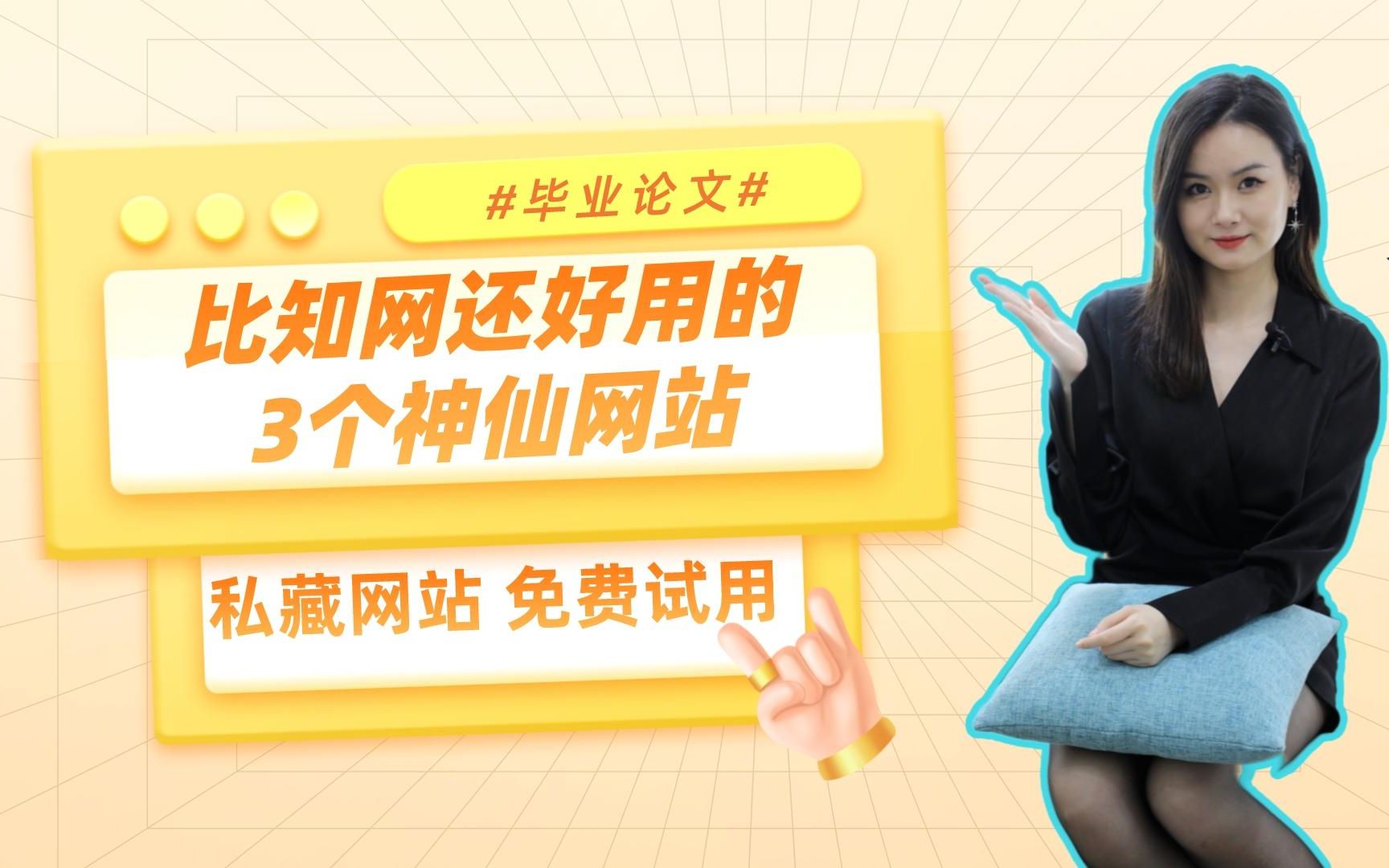在写论文的同学过来看,比知网还好用的3个神仙网站你都知道吗?