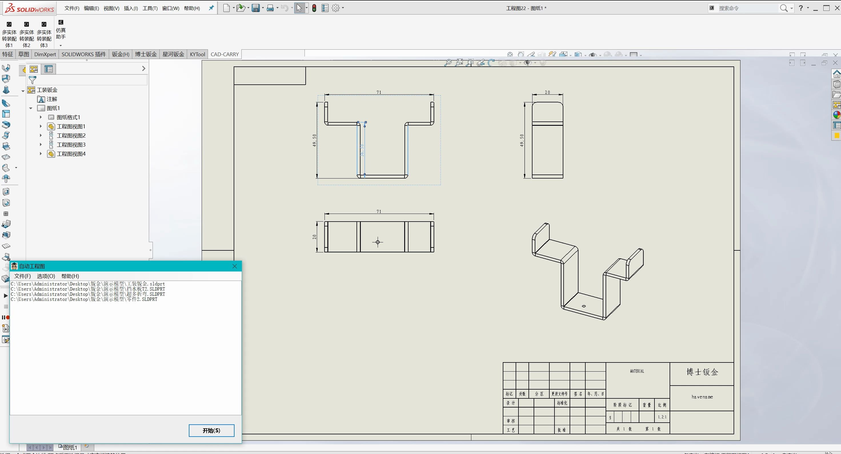 SolidWorks插件_博士钣金 自动工程图自动标注折弯