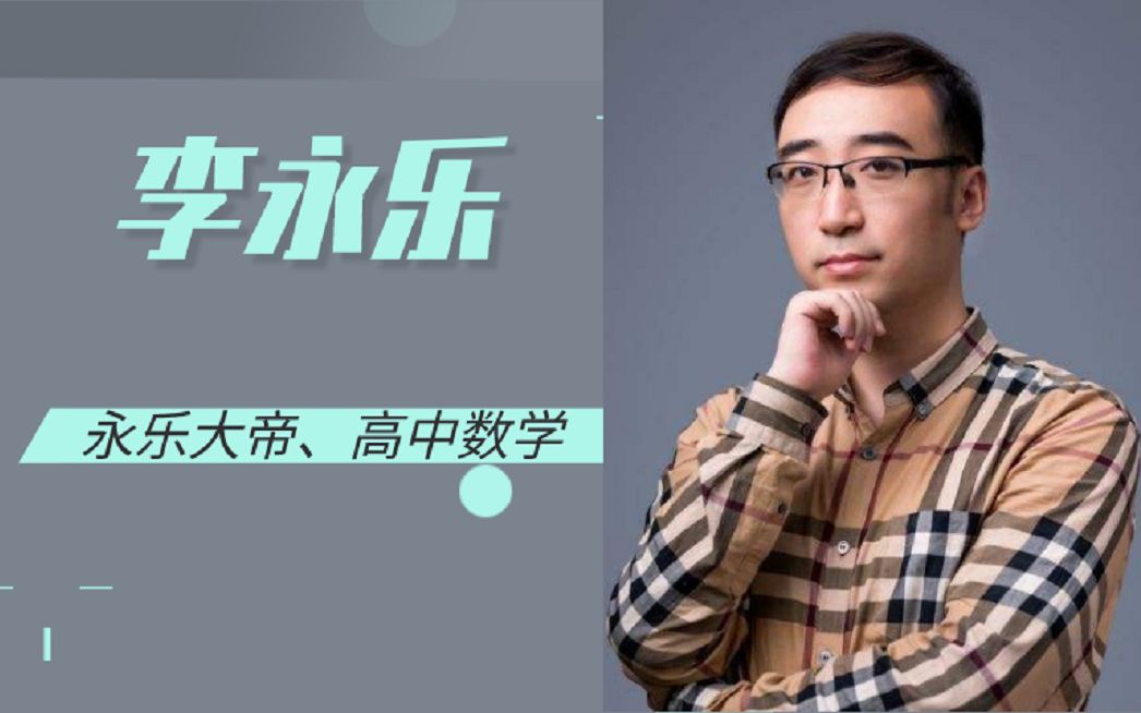 ...数列、函数、解析几何、排列组合、立体几何、概率统计[精华学校]