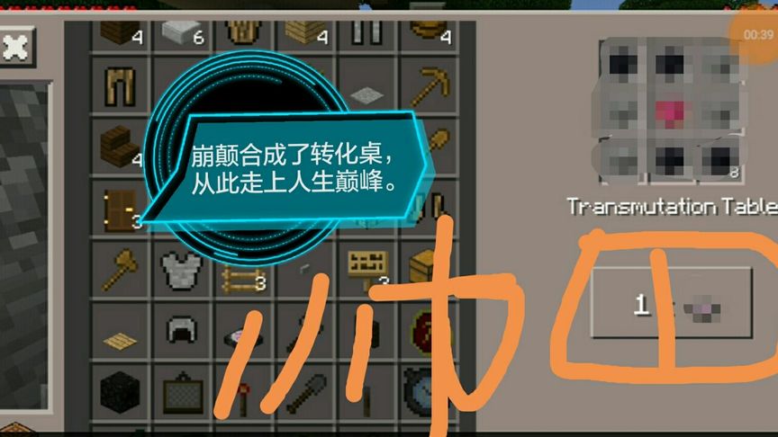 mc等价交换生存2:崩颠合成转化桌和暗物质。