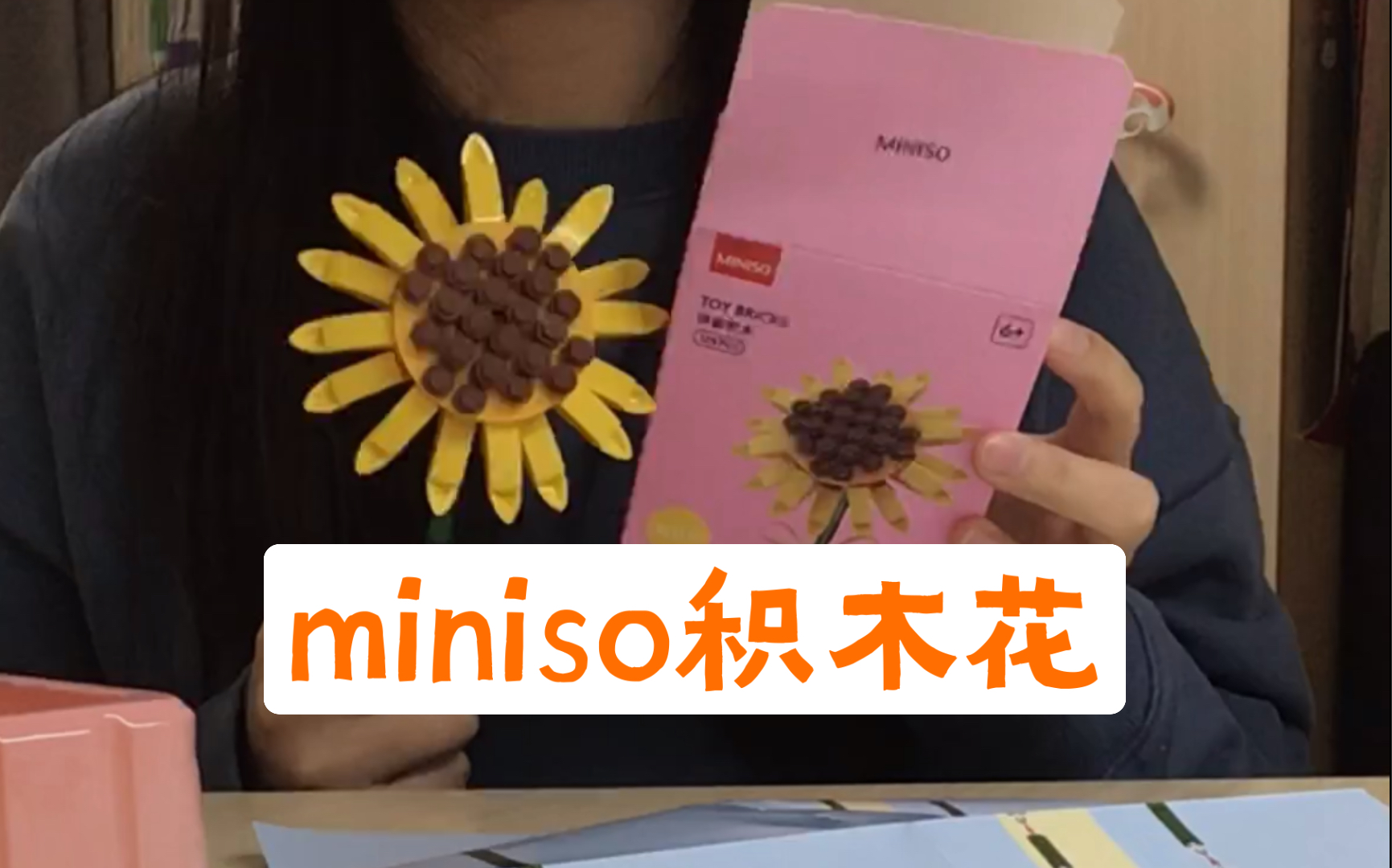 miniso积木花-向日葵