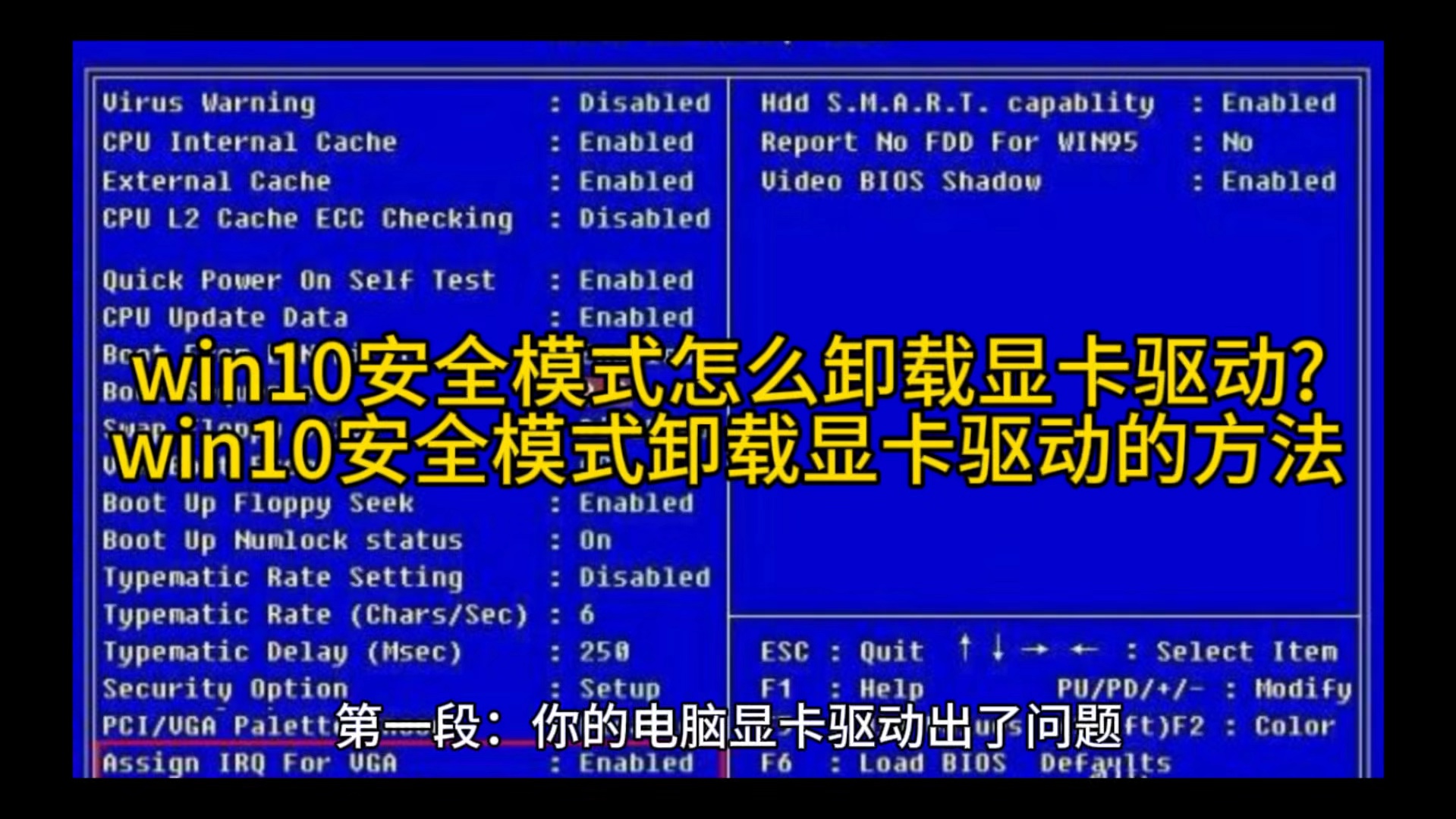 win10安全模式怎么卸载显卡驱动?win10安全模式卸载显卡驱动的方法