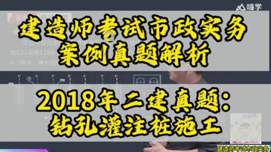 曾被评比一建还难的二建案例2018年真题,灌注桩,看你能得几分?
