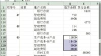 基础会计学 上海交通大学28
