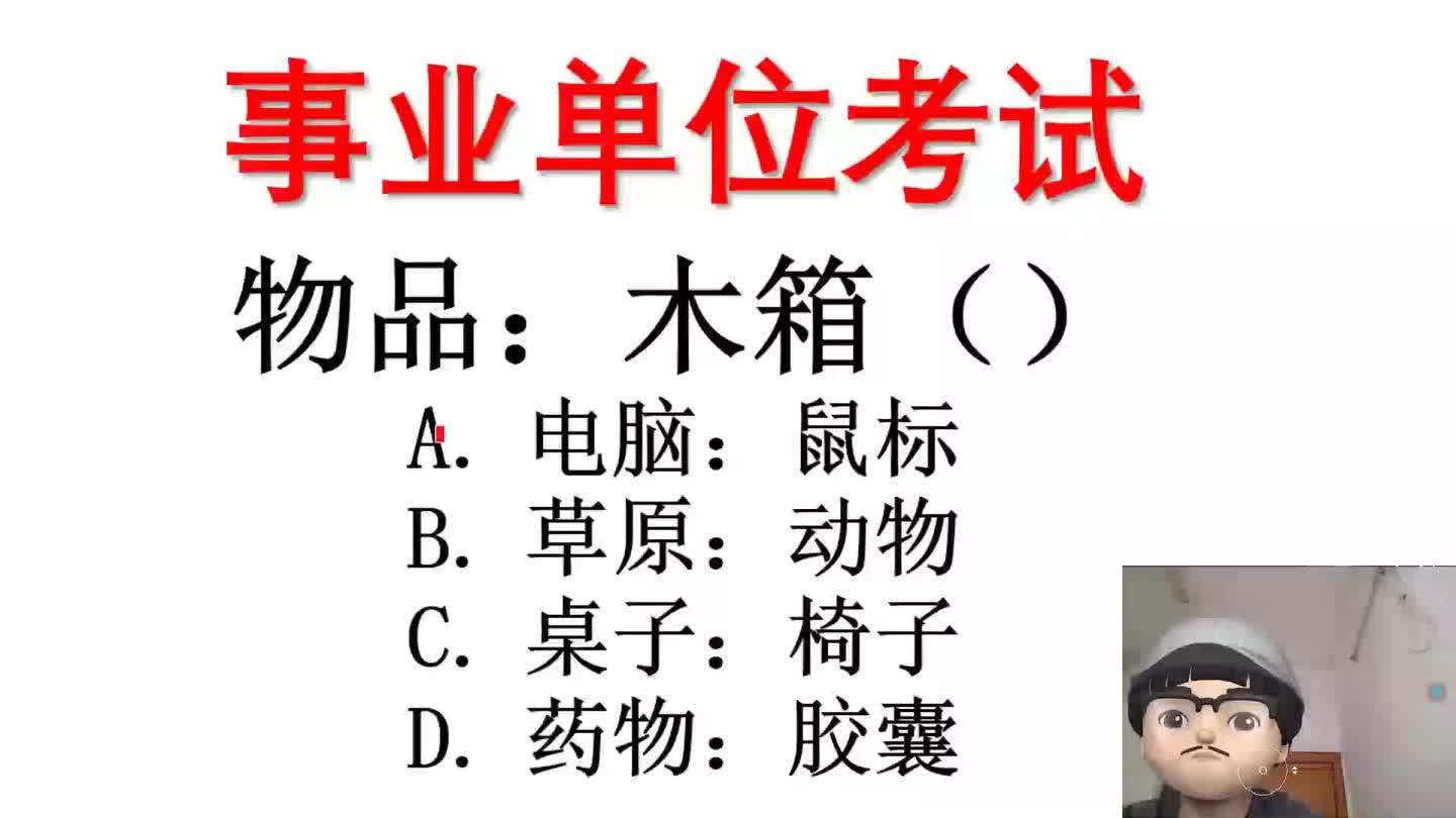.事业单位招聘考试,物品:.