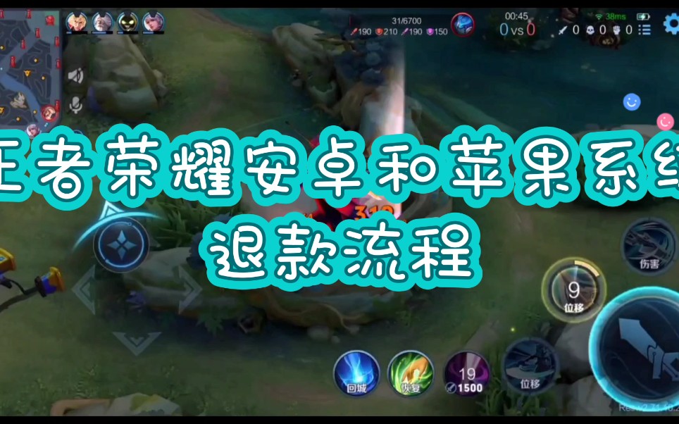 王者荣耀防沉迷再次升级,安卓和苹果系统最全面退款流程来了。