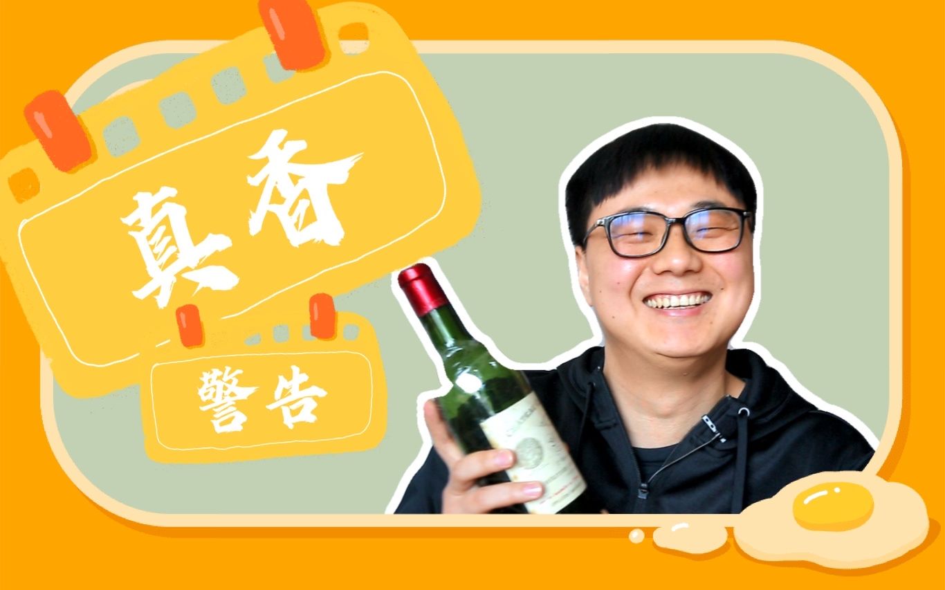 【肥凶黑】如何建立起属于自己的对红酒好坏的评判标准?关于葡萄酒...