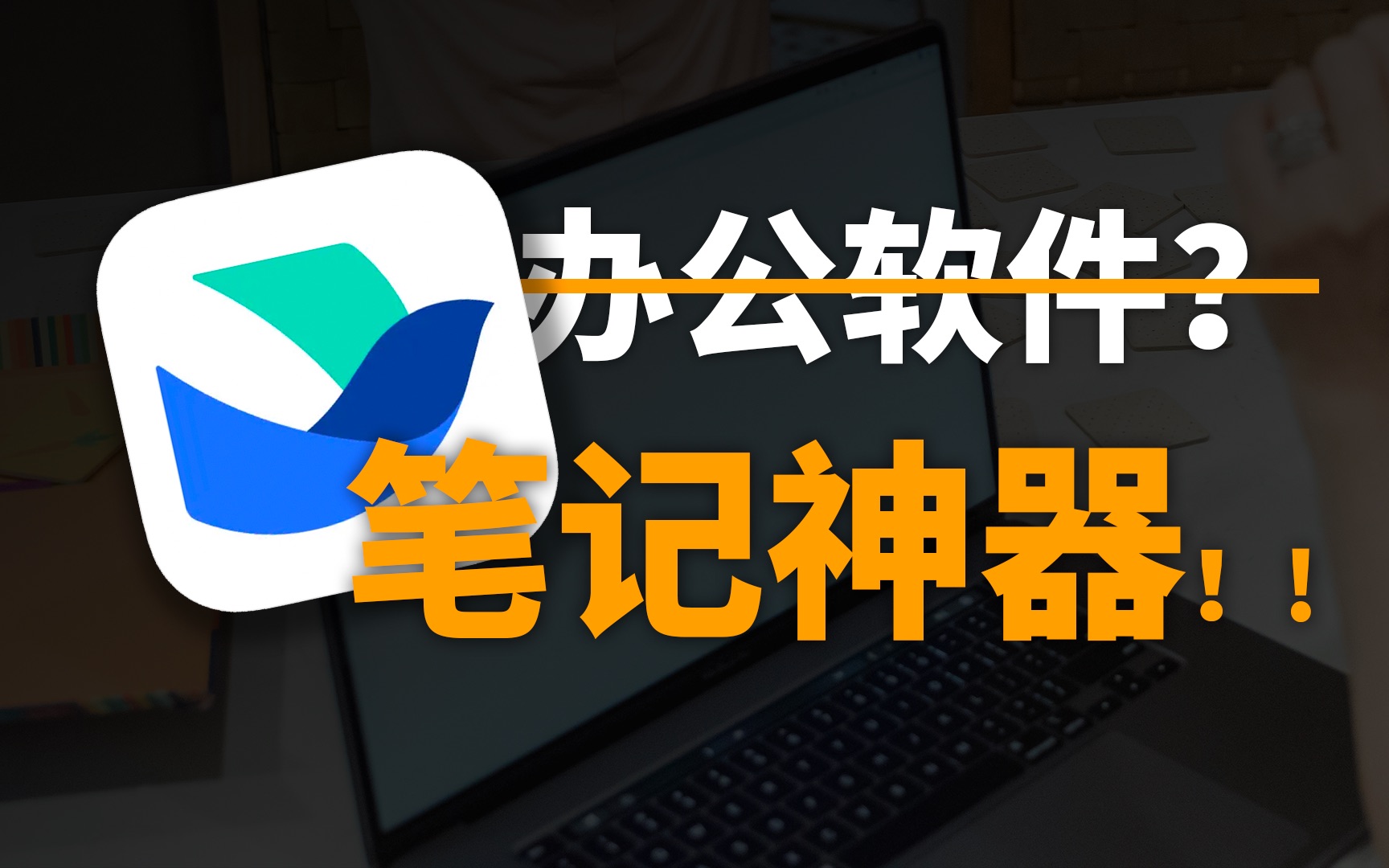 【良木】你说它只是办公软件,那你将错过一个牛X的笔记软件|飞书云...