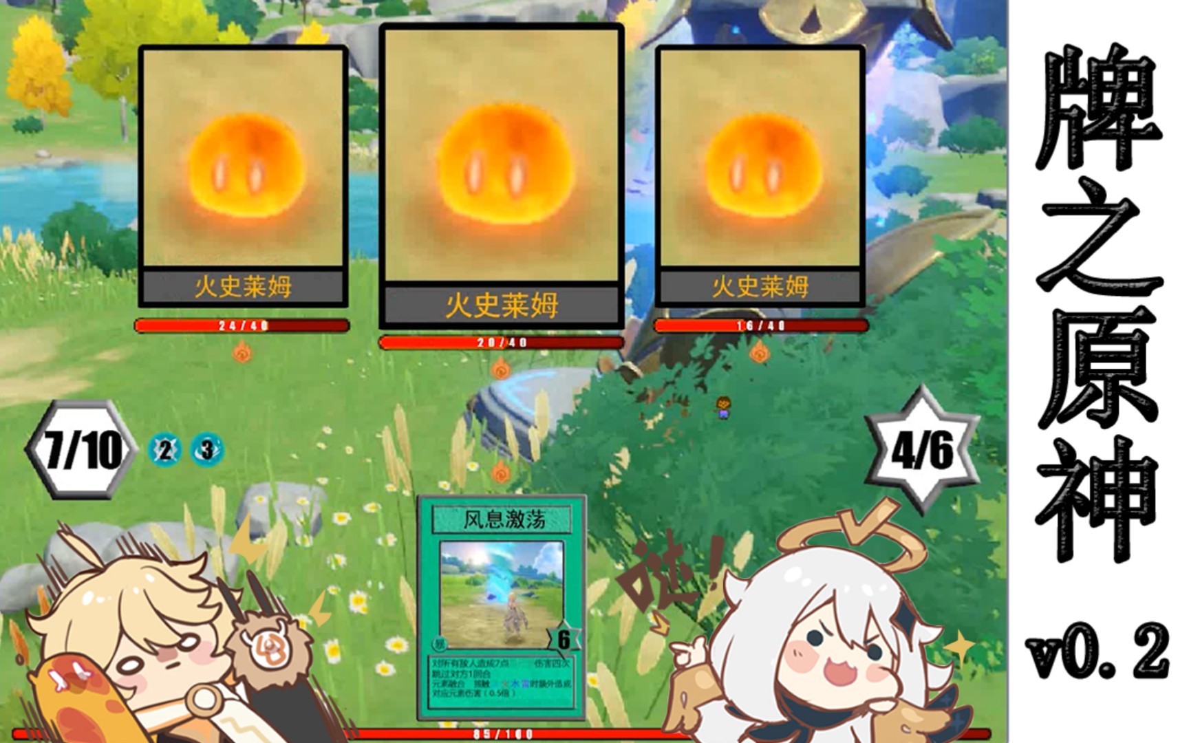 牌之原神 v0.2 (sc制作)