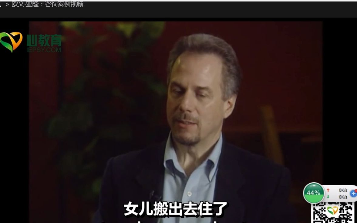 欧文·亚隆:咨询案例视频