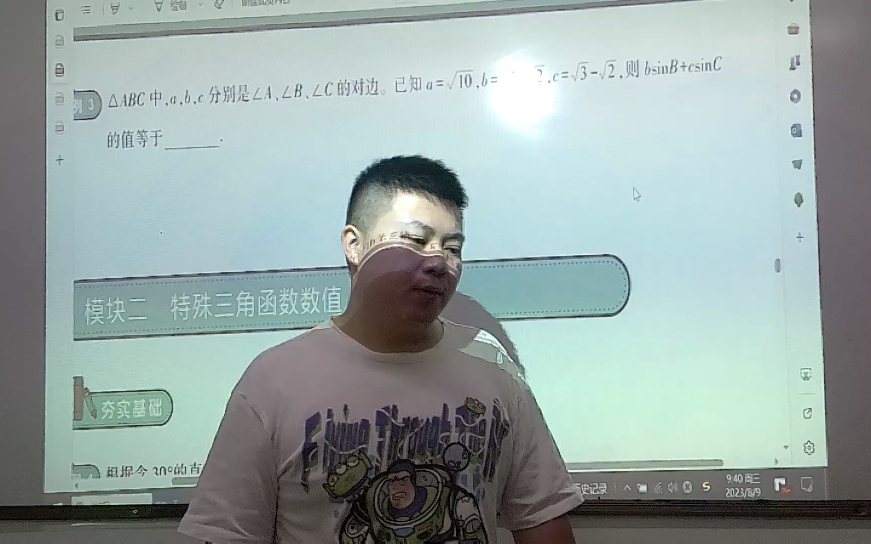 初三创新暑假第九讲-锐角三角函数与解直角三角形4