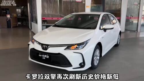 一口价8.98万,卡罗拉双擎版