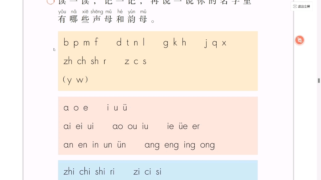 一年级汉语拼音 声母表、韵母表和整体认读音节 跟读