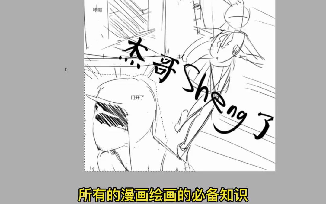 【漫画】手把手教你黑白漫画的制作流程,及必知识点,让你学会画漫画