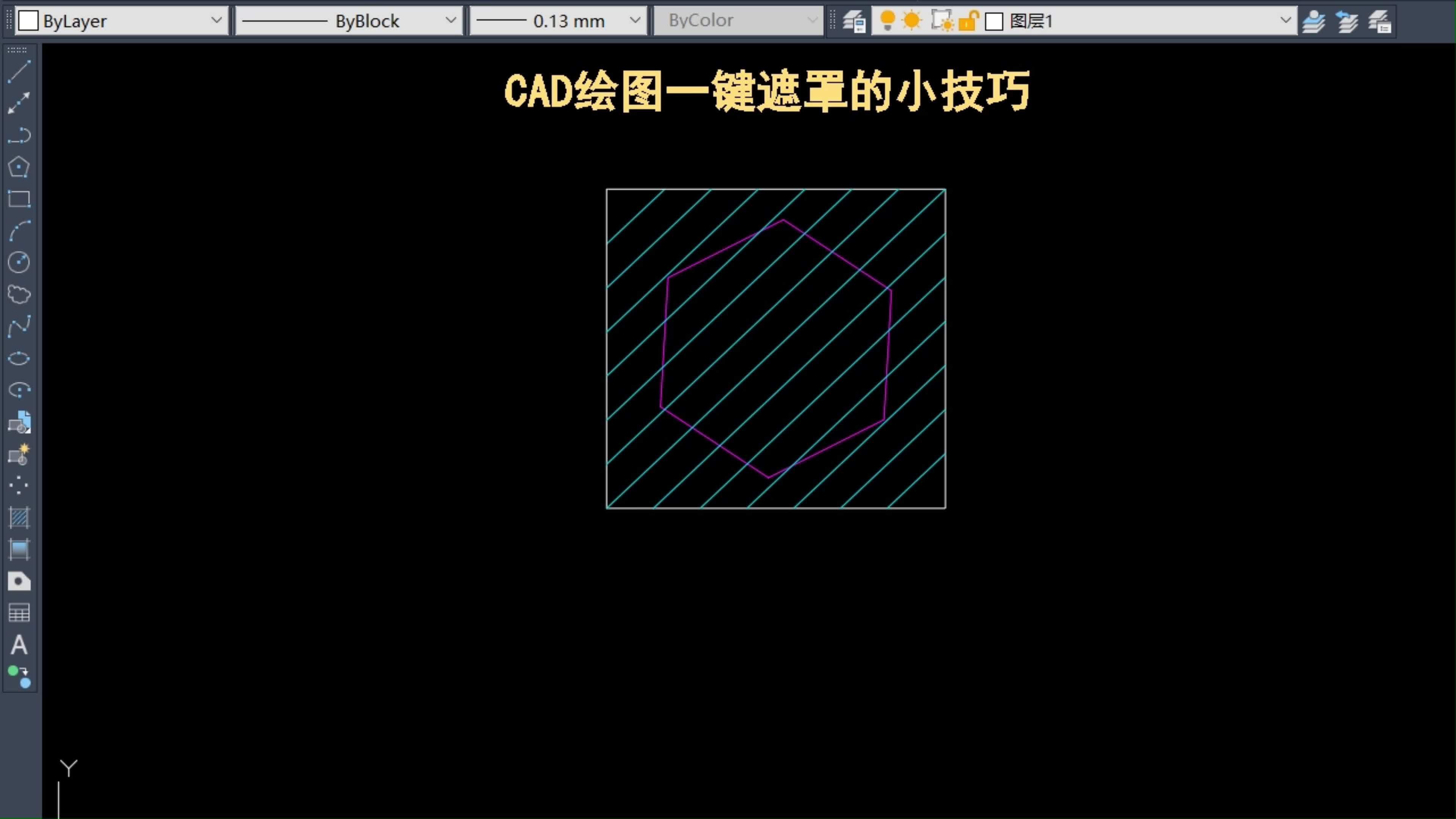 老梁绘图教你cad 绘图一键遮罩