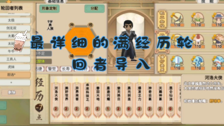 了不起的修仙模拟器最详细的满经历轮回者导入