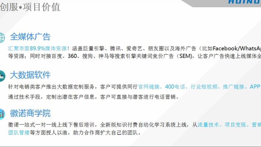 做什么项目都离不开流量 每天精准客户主动来咨询创业合作模式