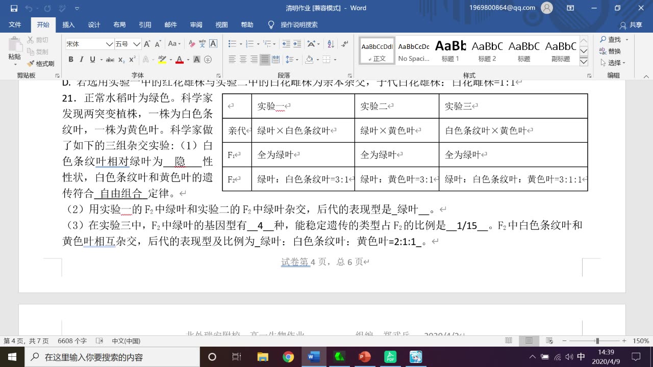 遗传信息的传递1