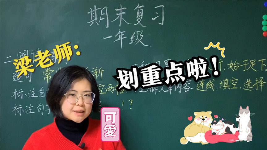 梁老师:一年级期末总复习,阅读理解二标注自然段与理解文章内容
